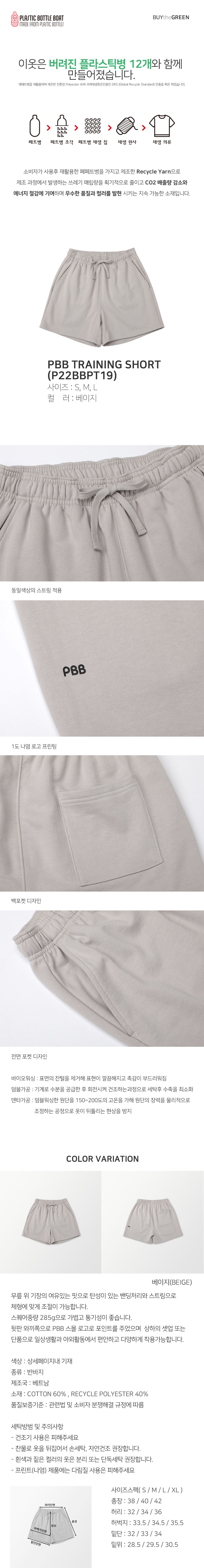 PBB TRAINING SHORT (P22BBPT19) BEIGE - 감도 깊은 취향 셀렉트샵 29CM