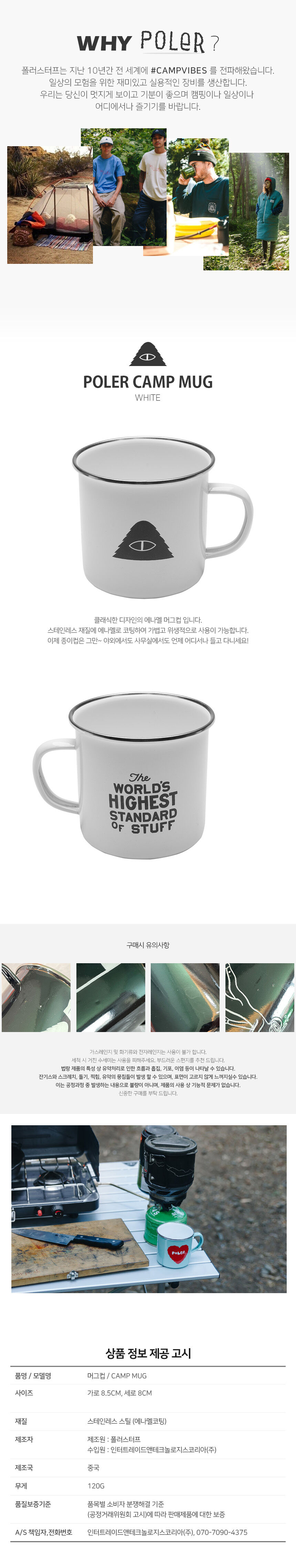 [폴러스터프] POLER CAMP MUG WHITE - 감도 깊은 취향 셀렉트샵 29CM
