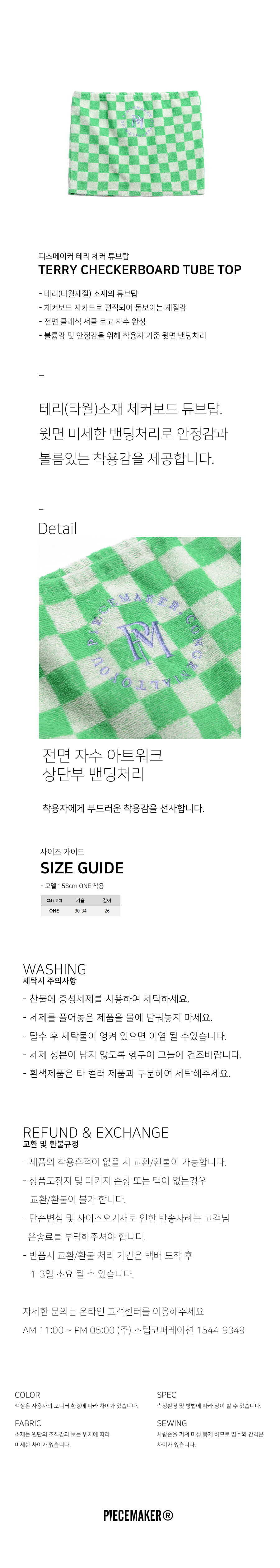 TERRY CHECKER BOARD TUBE TOP (GREEN) - 감도 깊은 취향 셀렉트샵 29CM