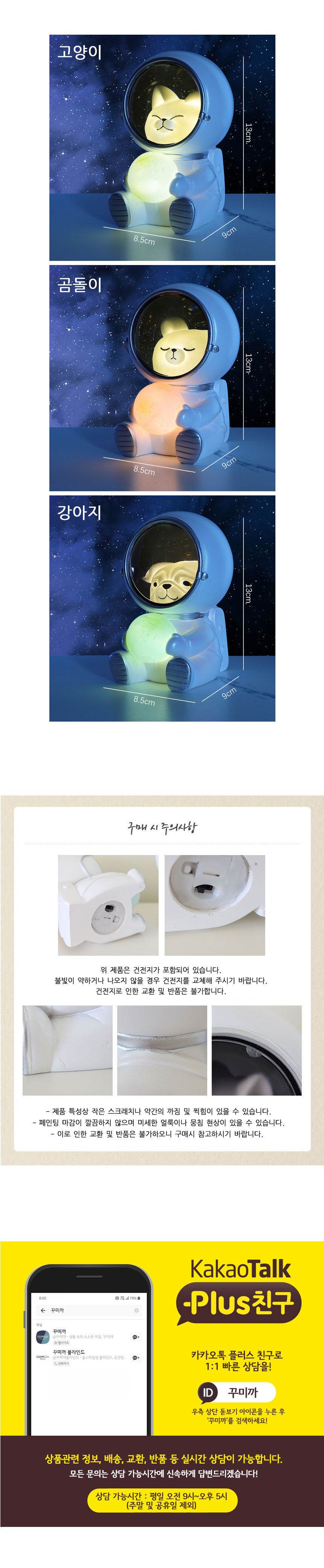 우주인 애니멀 무드등 (3type) - 감도 깊은 취향 셀렉트샵 29CM