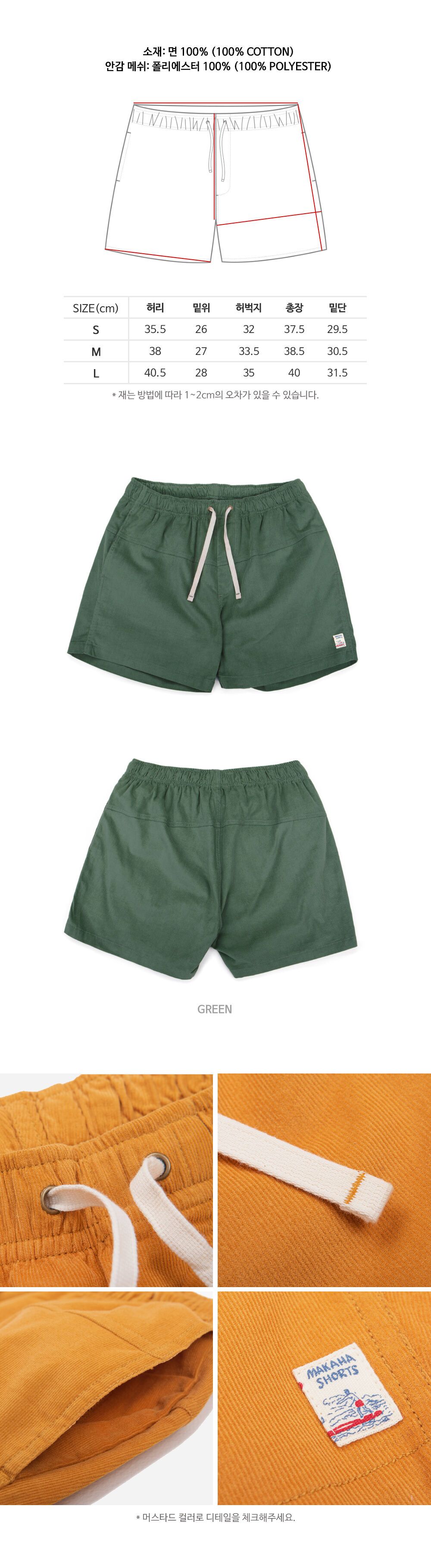 22SS CORDUROY SHORTS / GREEN - 감도 깊은 취향 셀렉트샵 29CM