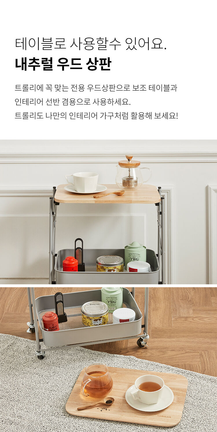락앤락 접이식 트롤리 2단 일반형 (INP1085S2) - 감도 깊은 취향 셀렉트샵 29CM