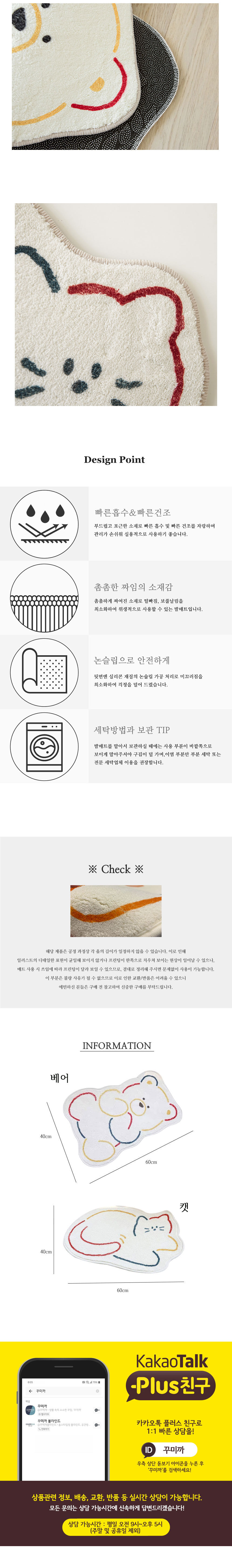 베어 캣 논슬립 발매트 (2type) - 감도 깊은 취향 셀렉트샵 29CM