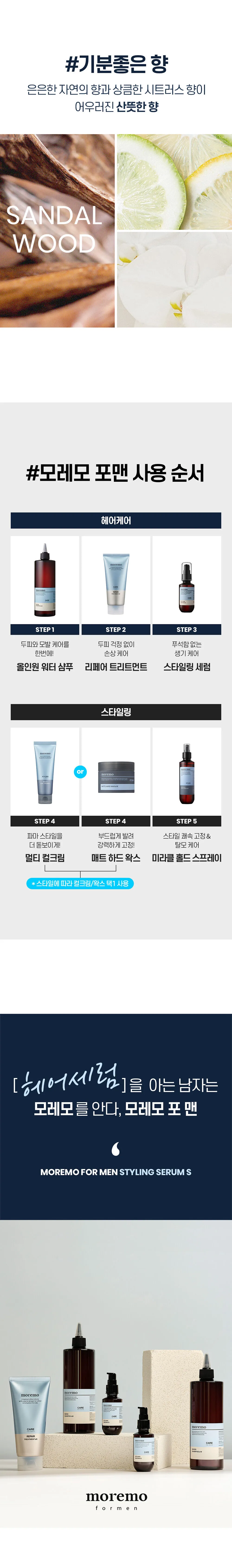 스타일링 세럼 S (70ml) - 감도 깊은 취향 셀렉트샵 29CM