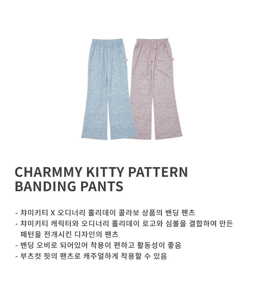 [오디너리 X 헬로키티] 챠미키티 패턴 밴딩 팬츠 CHARMMY KITTY PATTERN BANDING PA - 감도 깊은 취향 ...