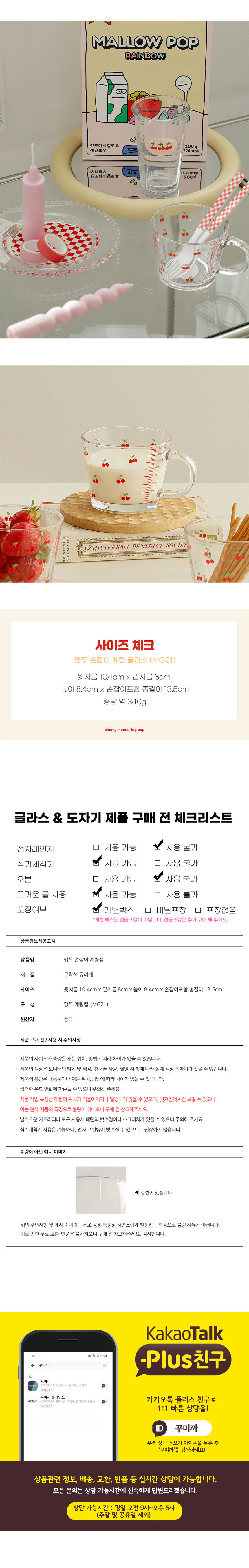 앵두 계량컵 머그 350ml - 감도 깊은 취향 셀렉트샵 29CM