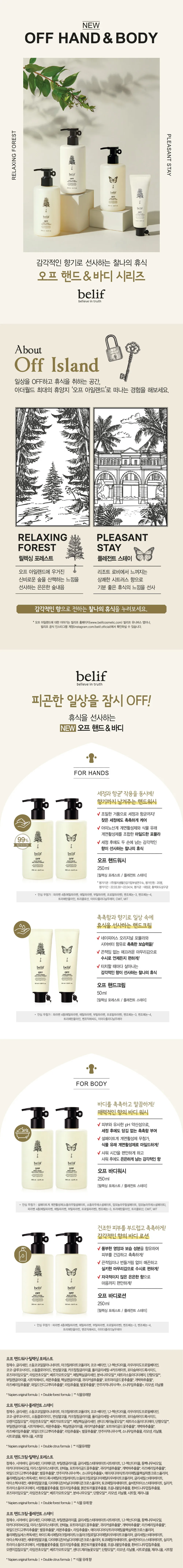 오프 핸드워시 - 릴렉싱 포레스트 250ml - 감도 깊은 취향 셀렉트샵 29CM