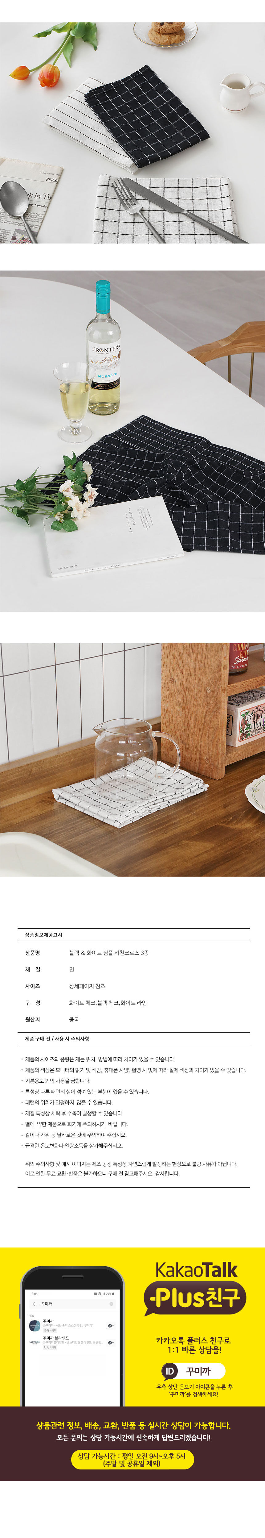 심플라인 키친크로스 (3type) - 감도 깊은 취향 셀렉트샵 29CM