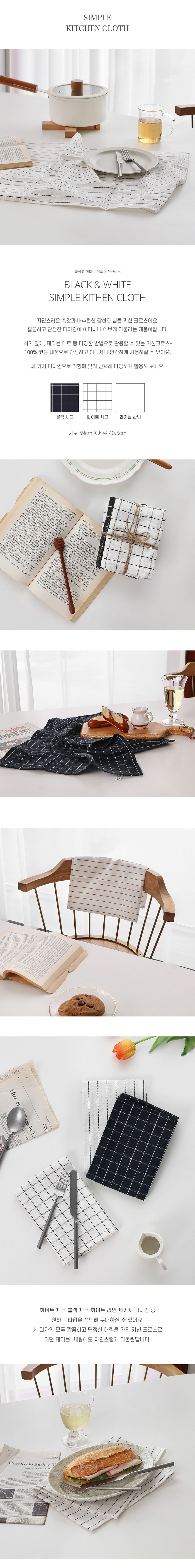 심플라인 키친크로스 (3type) - 감도 깊은 취향 셀렉트샵 29CM