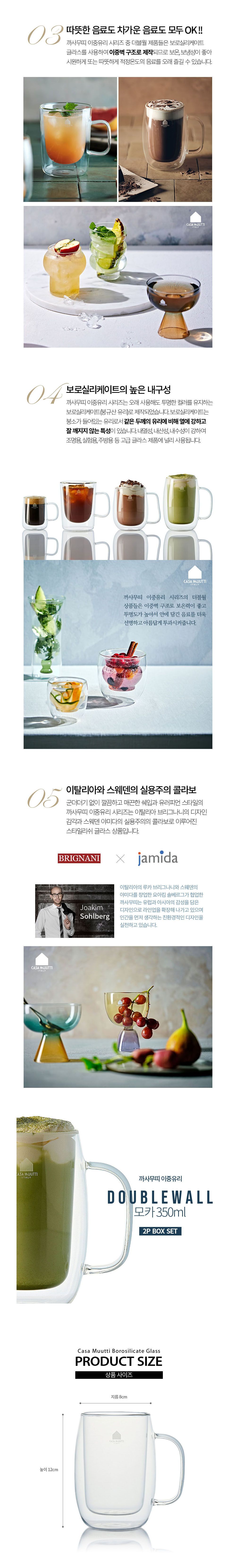 [까사무띠]이중유리 더블월 모카 350ml 2P - 감도 깊은 취향 셀렉트샵 29CM