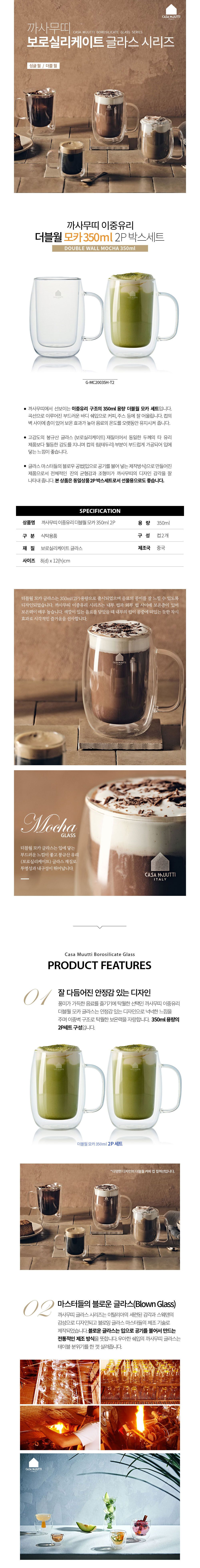 [까사무띠]이중유리 더블월 모카 350ml 2P - 감도 깊은 취향 셀렉트샵 29CM