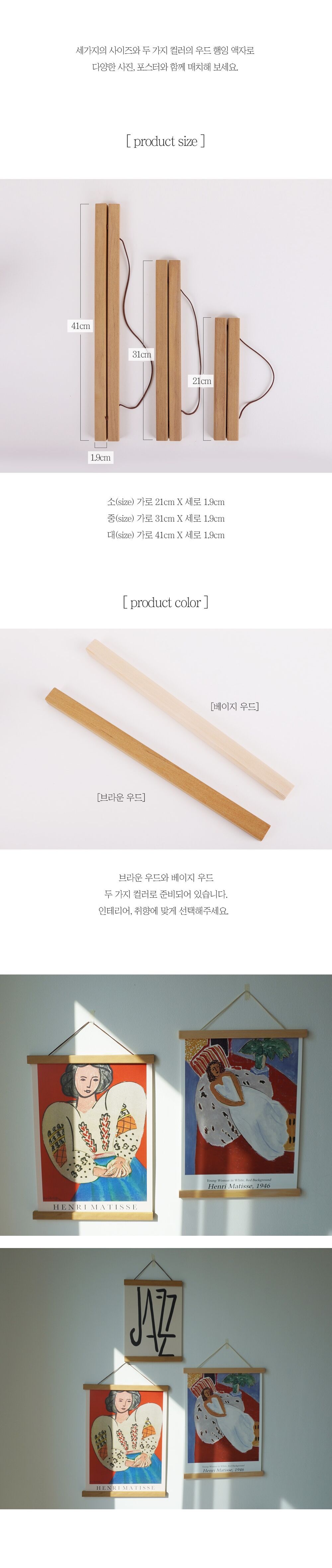 우드 행잉 액자 프레임 포스터 걸이 [2색 A2 A3 A4 원목 자석 인테리어 족자 배너] - 감도 깊은 취향 셀렉트샵 29CM