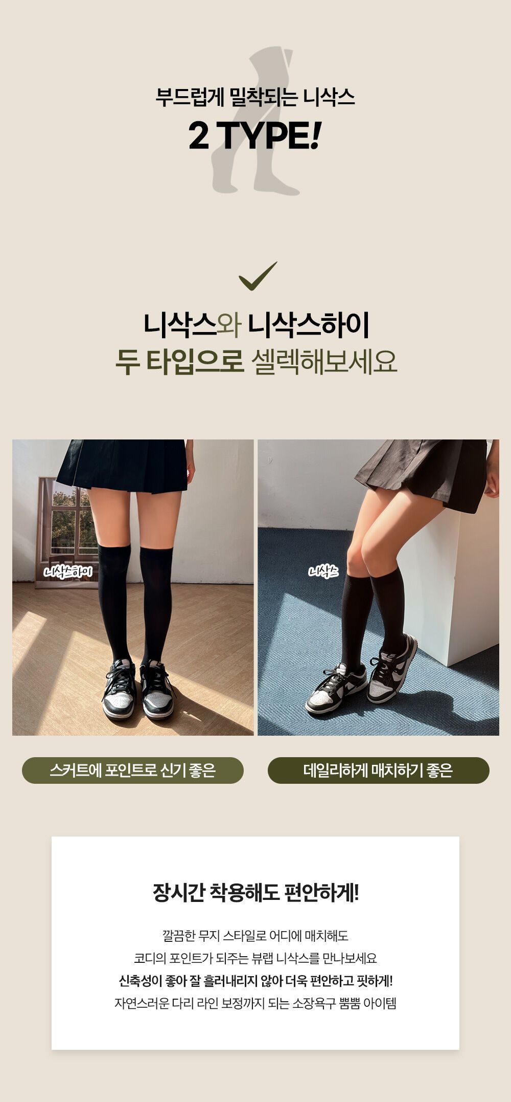 1+1 다리보정 니삭스 반스타킹 2type - 감도 깊은 취향 셀렉트샵 29CM