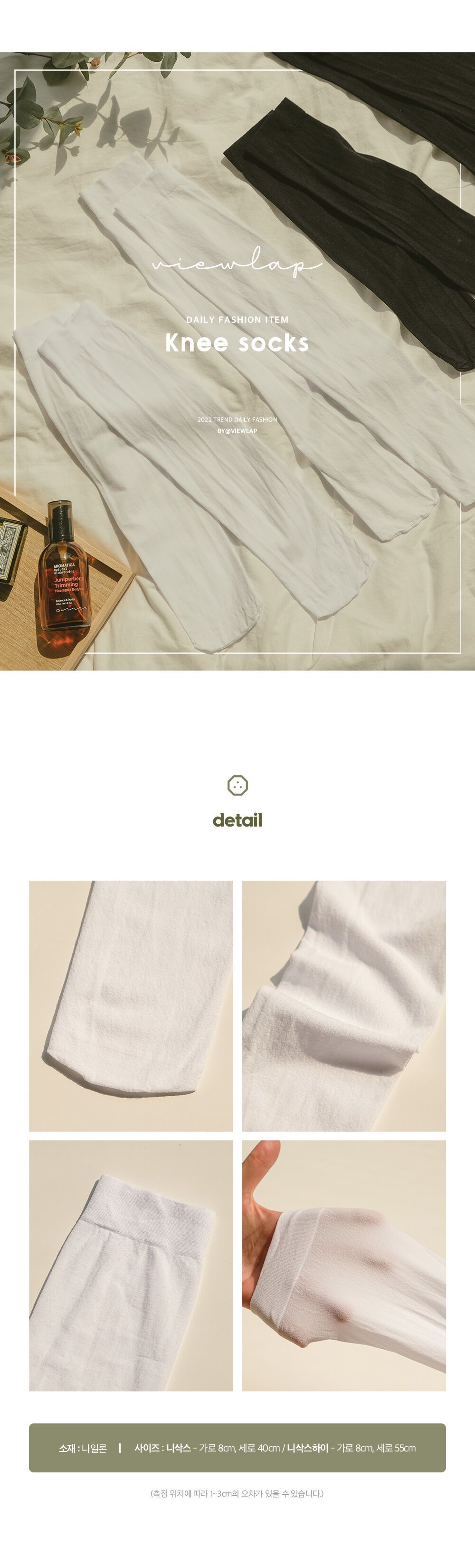 1+1 다리보정 니삭스 반스타킹 2type - 감도 깊은 취향 셀렉트샵 29CM