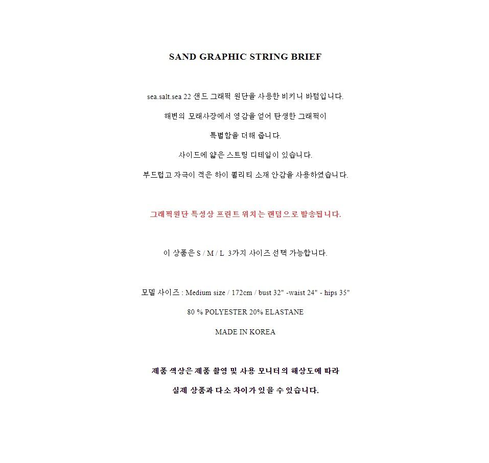SAND GRAPHIC STRING BRIEF - 감도 깊은 취향 셀렉트샵 29CM