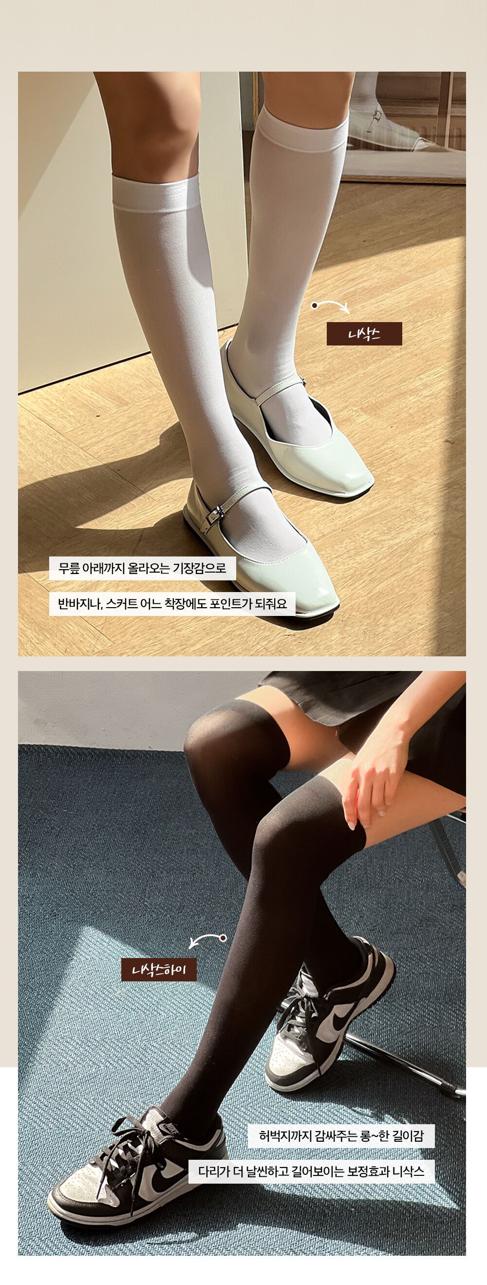 1+1 다리보정 니삭스 반스타킹 2type - 감도 깊은 취향 셀렉트샵 29CM