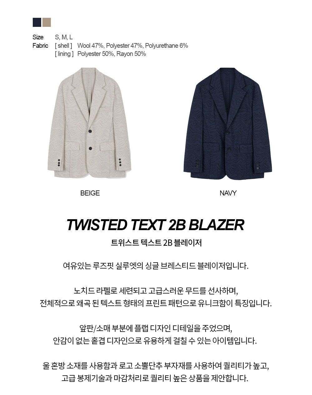 트위스트 텍스트 2버튼 오버핏 블레이저 자켓 베이지 - 감도 깊은 취향 셀렉트샵 29CM