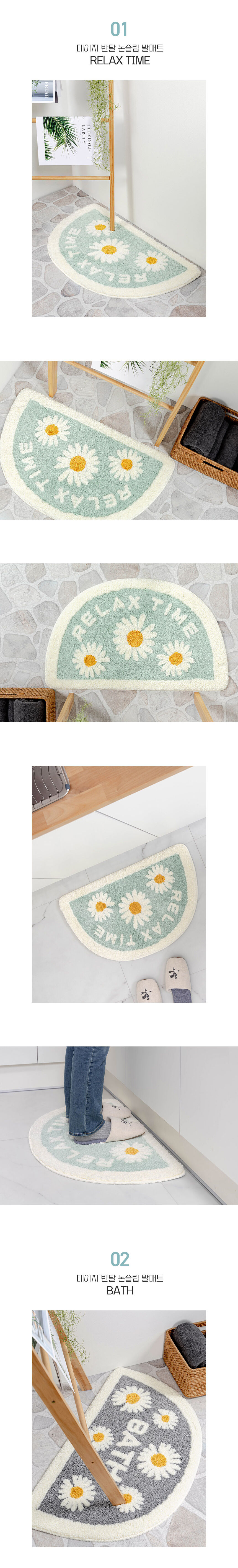 반달 데이지 논슬립 발매트 (2type) - 감도 깊은 취향 셀렉트샵 29CM