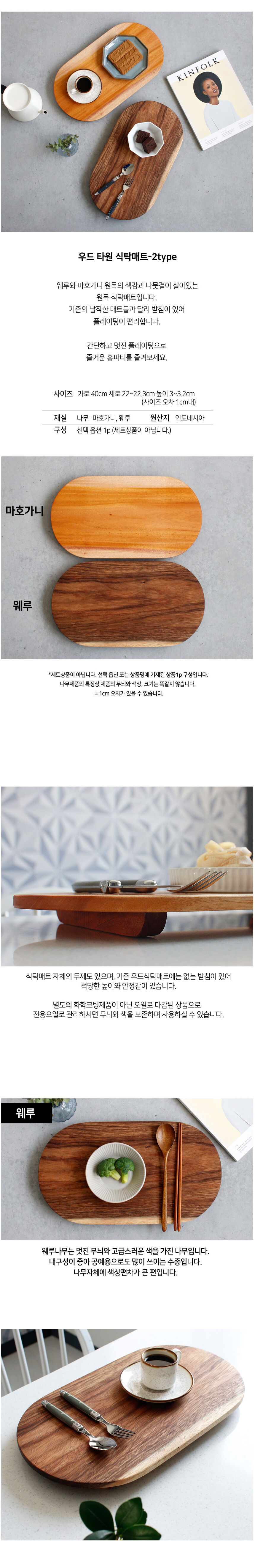 우드 타원 식탁매트 플레이팅도마 접시 (2type) - 감도 깊은 취향 셀렉트샵 29CM