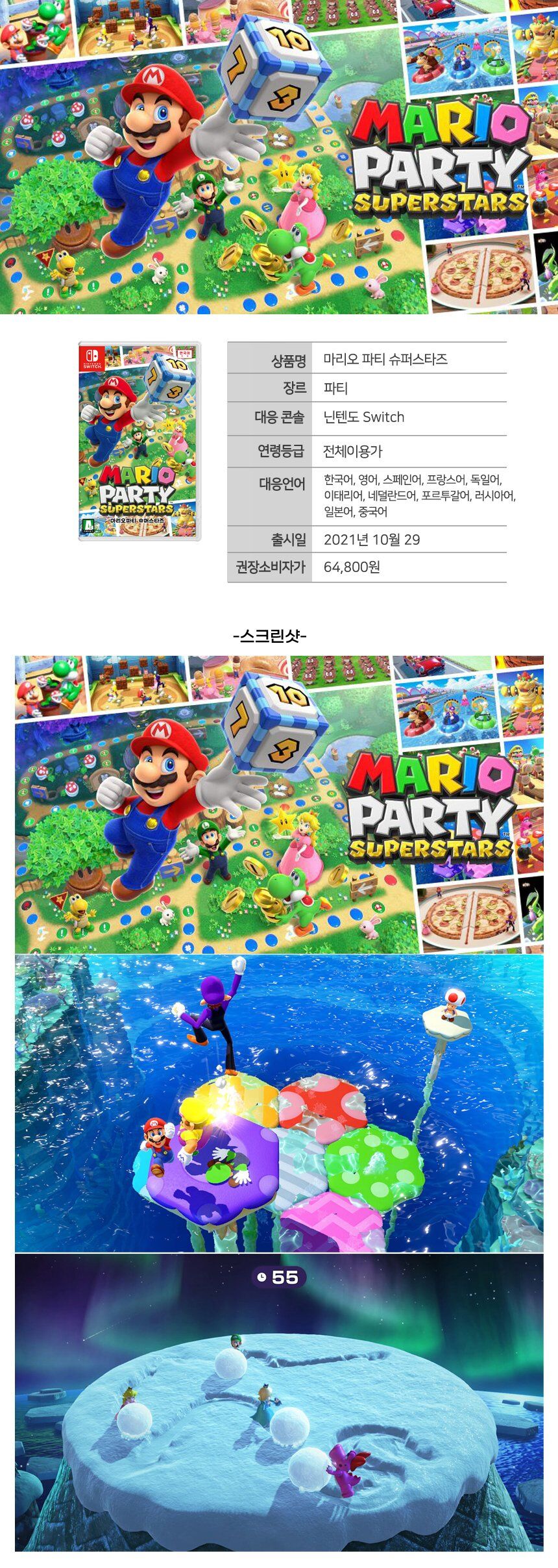 닌텐도 스위치 화이트(OLED)+마리오 파티 슈퍼스타즈 - 감도 깊은 취향 셀렉트샵 29CM