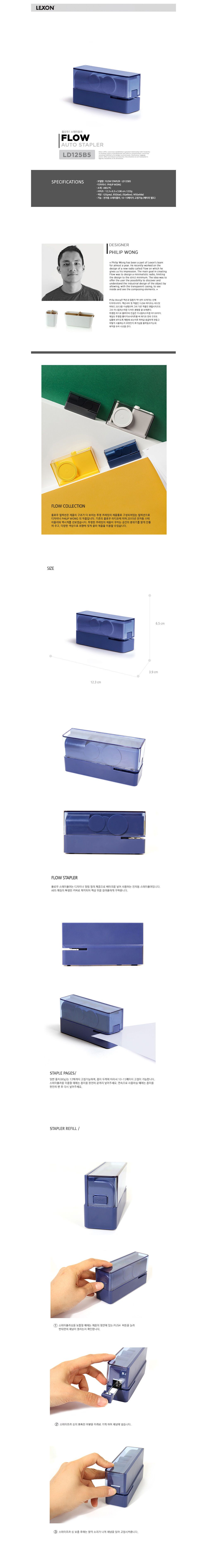 [LEXON] FLOW 전자동 스테이플러 - LD125B5 - 감도 깊은 취향 셀렉트샵 29CM