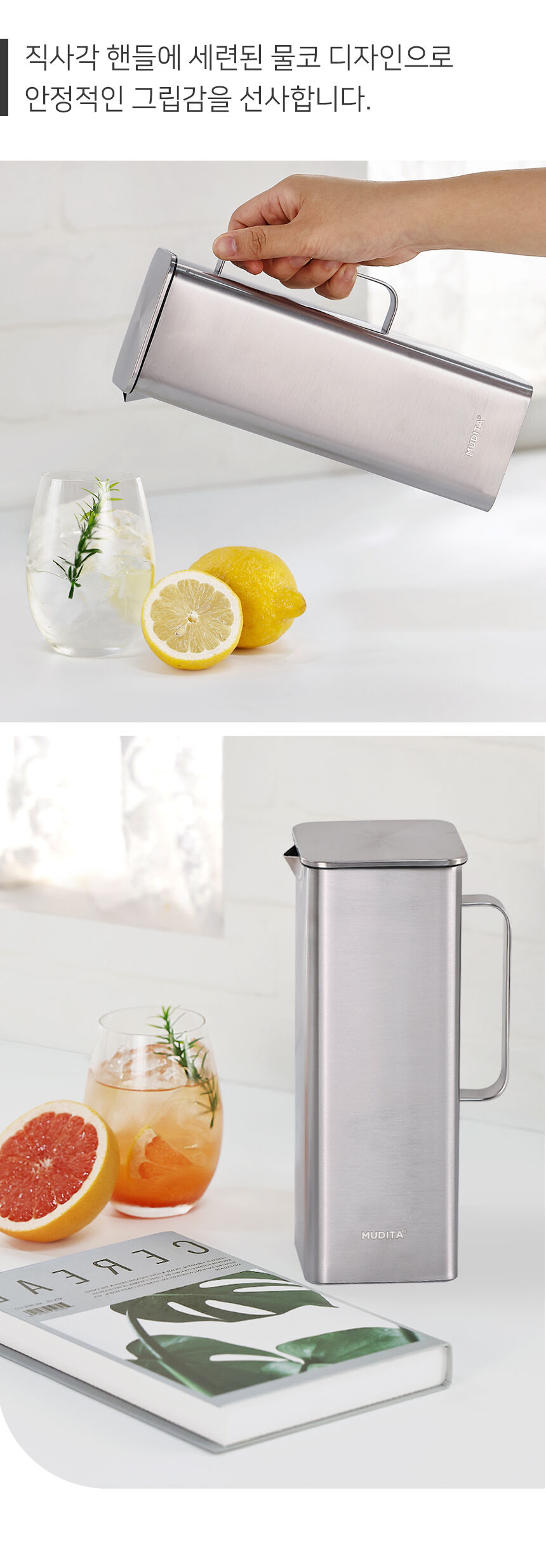 무디타 304 스텐 사각 물병 1.5L / 냉장고 물병 홈바 대용량 물통 - 감도 깊은 취향 셀렉트샵 29CM