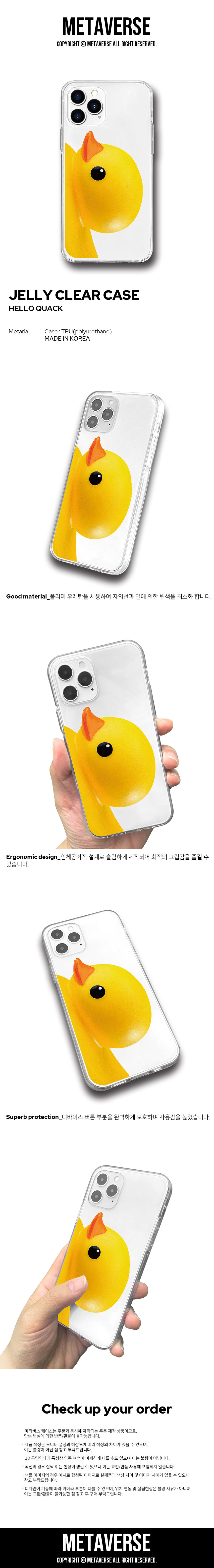 메타버스 젤리클리어 케이스 - 헬로덕(Hello Quack) - 감도 깊은 취향 셀렉트샵 29CM