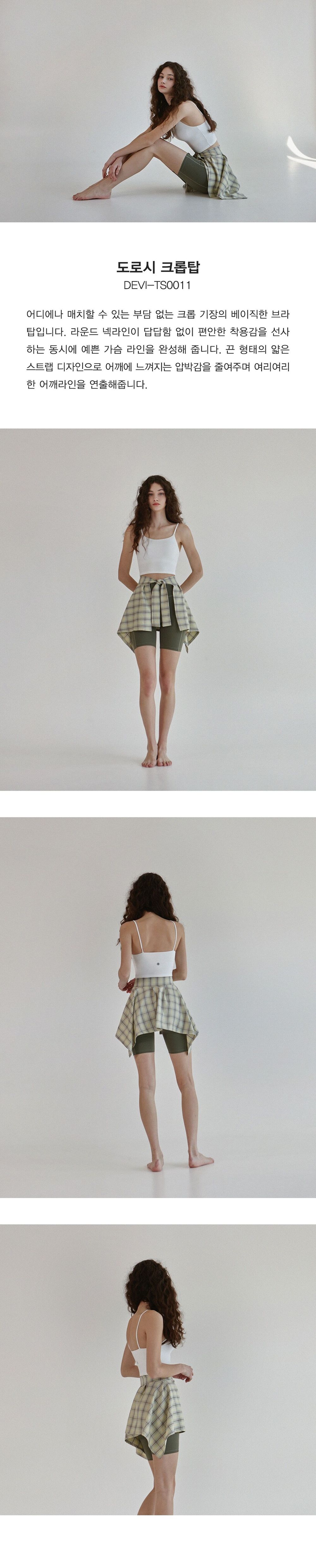 여성 요가복 DEVI-TS0011-화이트 필라테스 도로시 크롭탑 - 감도 깊은 취향 셀렉트샵 29CM
