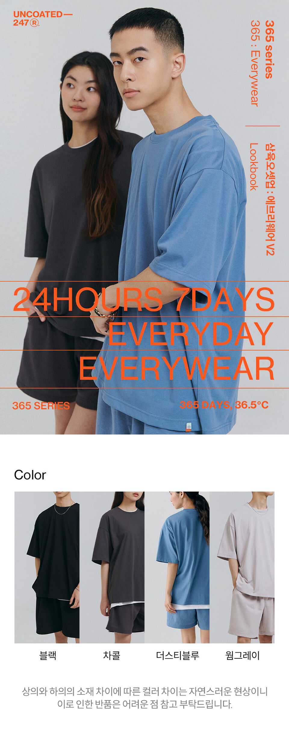 365 에브리웨어 v2 셋업 웜그레이 - 감도 깊은 취향 셀렉트샵 29CM