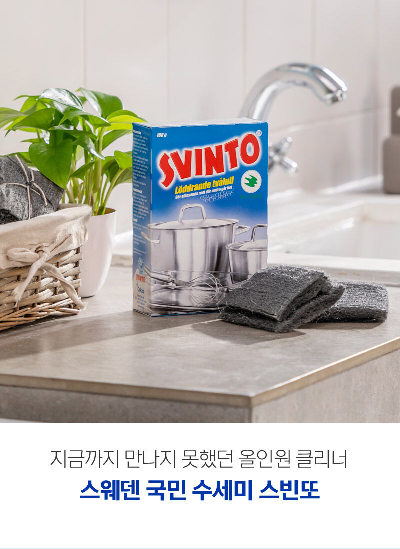 [스빈또]스웨덴 국민수세미 올인원 스틸울 매직수세미 200g x 3개 - 감도 깊은 취향 셀렉트샵 29CM