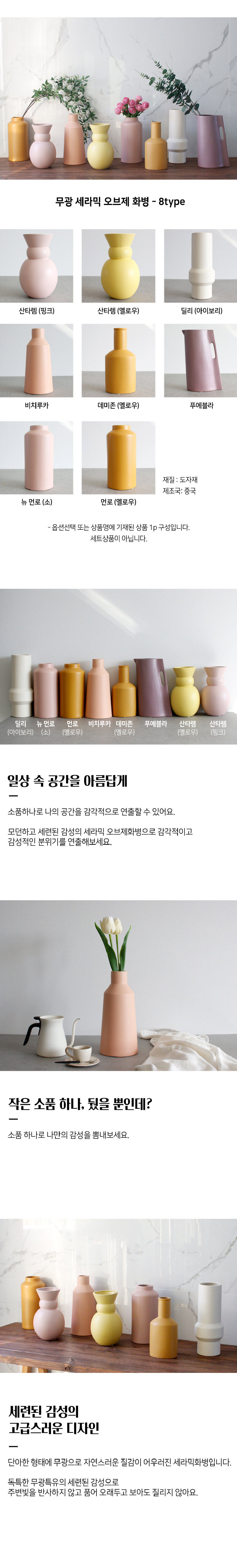 매트 세라믹 컬러 화병 (8type) - 감도 깊은 취향 셀렉트샵 29CM