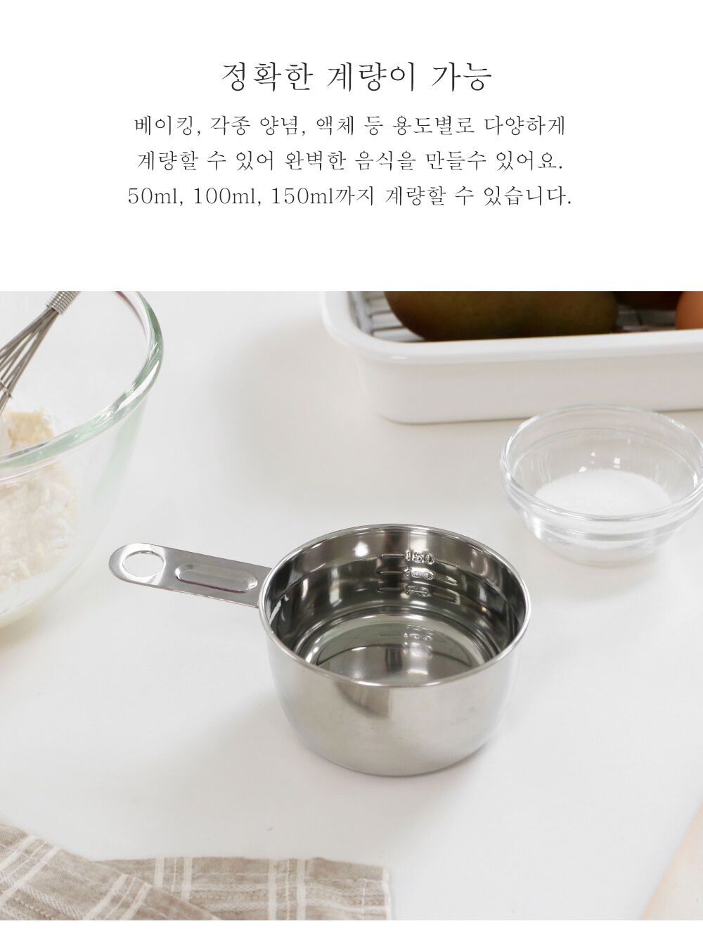 스테인리스 베이킹 요리 계량컵 150ml - 감도 깊은 취향 셀렉트샵 29CM