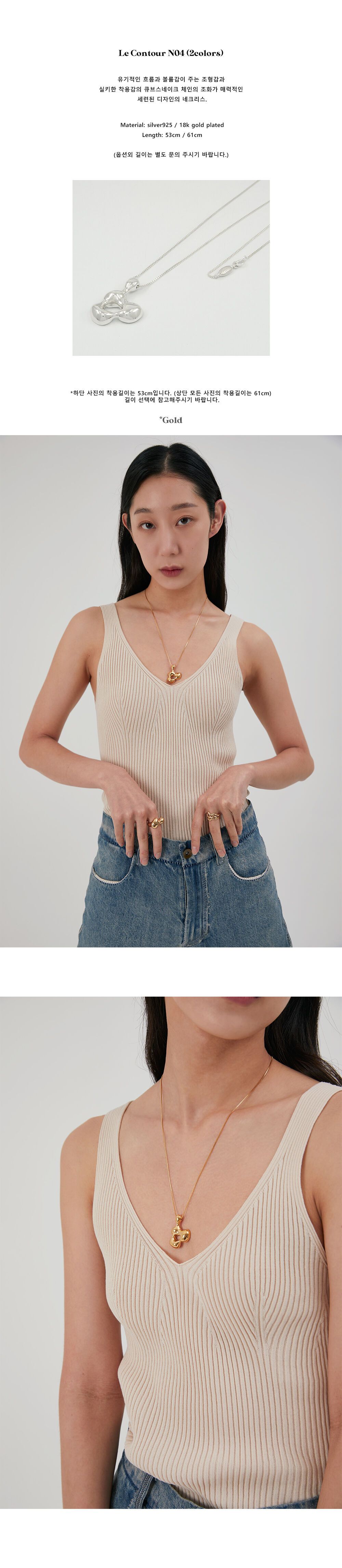 Le Contour N04 (2colors) - 감도 깊은 취향 셀렉트샵 29CM