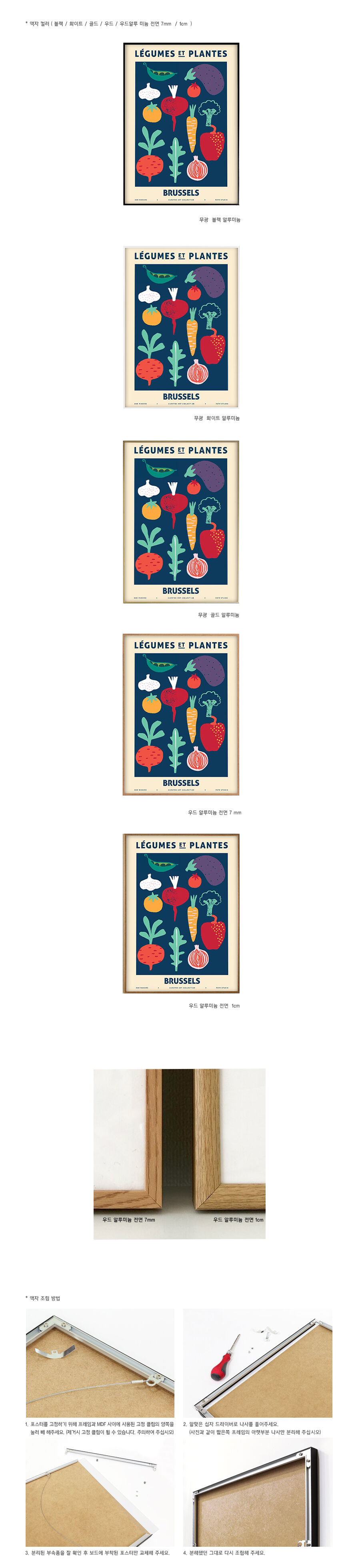 [PSTR 스튜디오] 브뤼셀 BRUSSELS 50x70 [프레임포함가] - 감도 깊은 취향 셀렉트샵 29CM