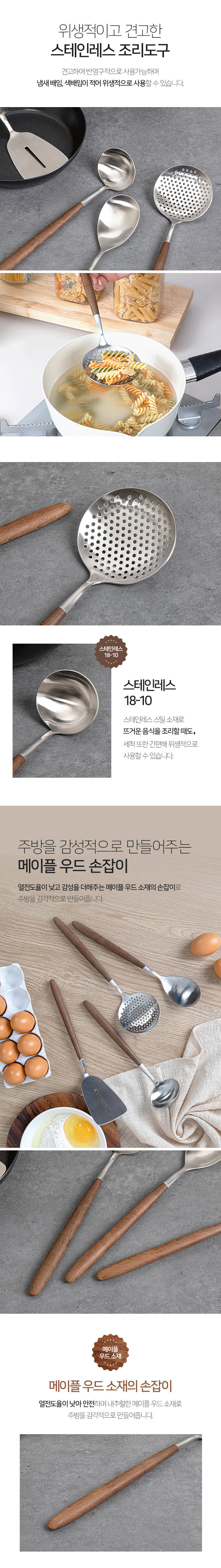 메이플우드 스텐 키친툴 조리도구 (4type) - 감도 깊은 취향 셀렉트샵 29CM