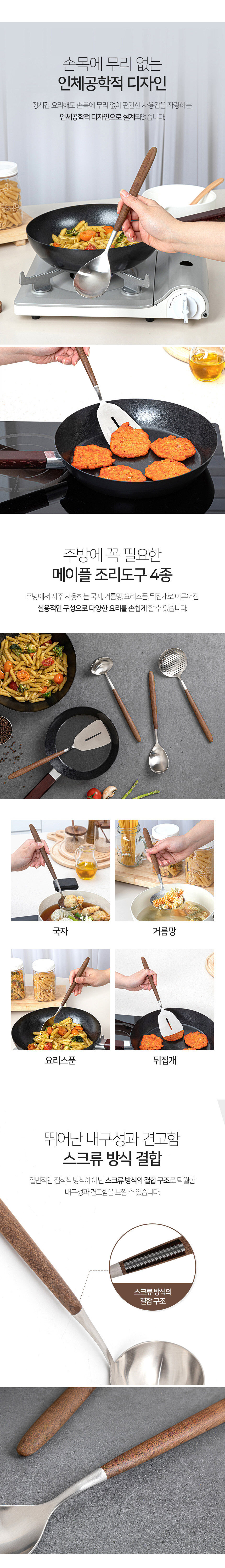 메이플우드 스텐 키친툴 조리도구 (4type) - 감도 깊은 취향 셀렉트샵 29CM