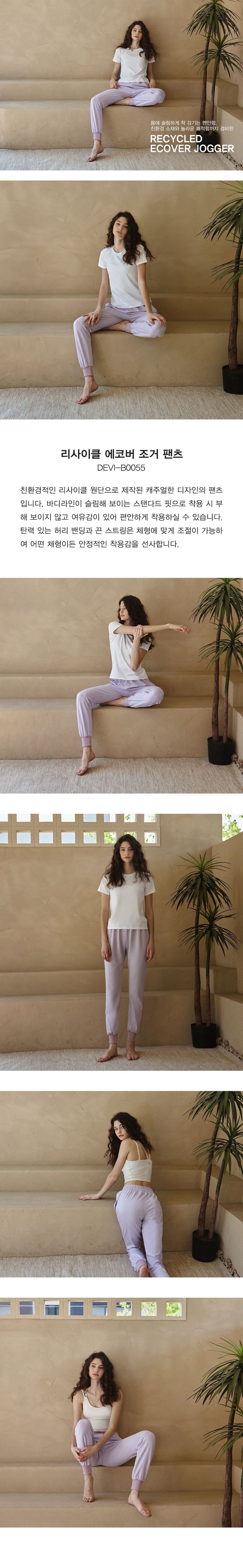 여성 요가복 DEVI-B0055-라벤더 필라테스 리사이클 에코버 조거 팬츠 - 감도 깊은 취향 셀렉트샵 29CM
