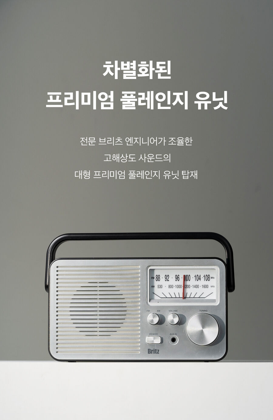 브리츠 BZ-R931 레트로 아날로그 휴대용 라디오 FM/AM - 감도 깊은 취향 셀렉트샵 29CM
