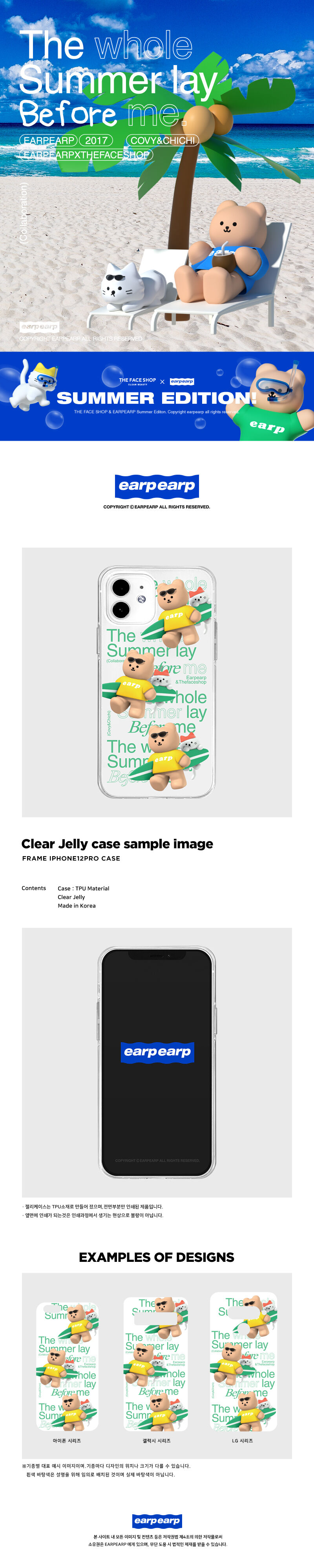 [어프어프X더페이스샵]LETS GO SURFING(젤리) - 감도 깊은 취향 셀렉트샵 29CM