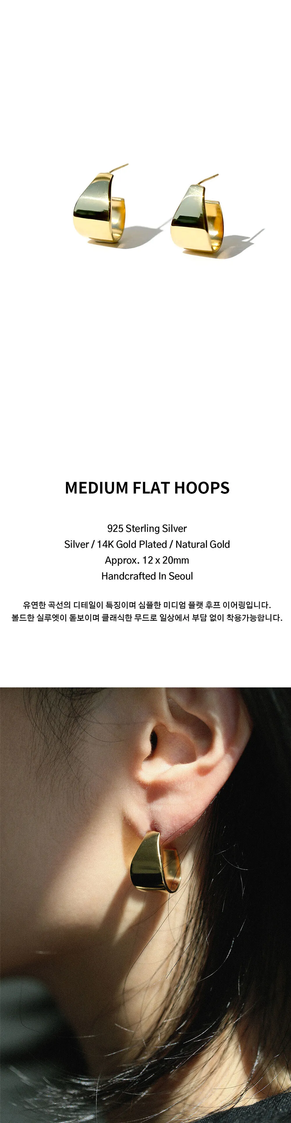 MEDIUM FLAT HOOPS - 감도 깊은 취향 셀렉트샵 29CM