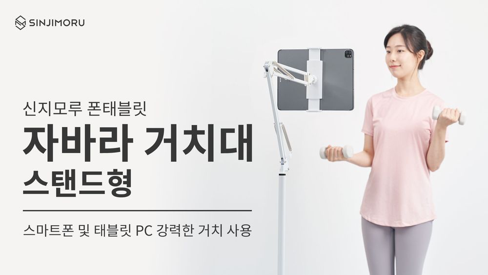 침대·소파용 스탠드형 태블릿 휴대폰 스마트폰 북리더기 자바라 관절 거치대 감도 깊은 취향 셀렉트샵 29cm