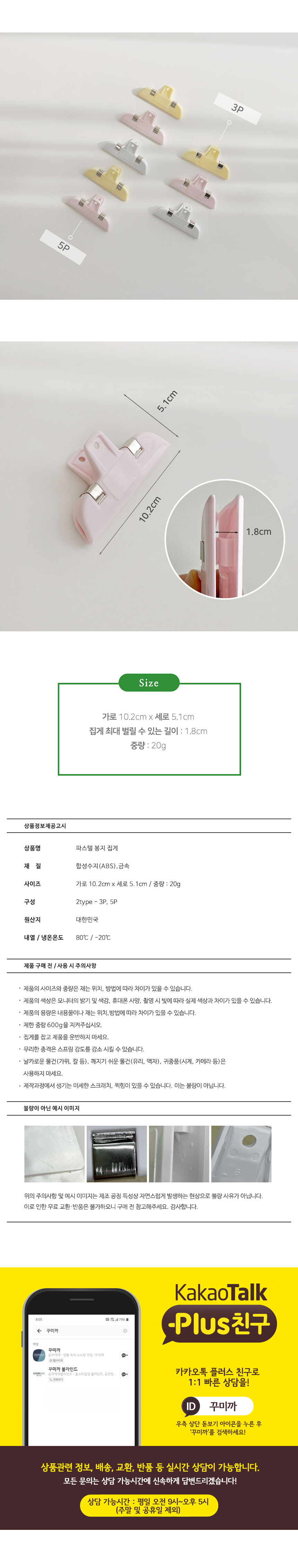 파스텔 봉지 집게 (2type) - 감도 깊은 취향 셀렉트샵 29CM