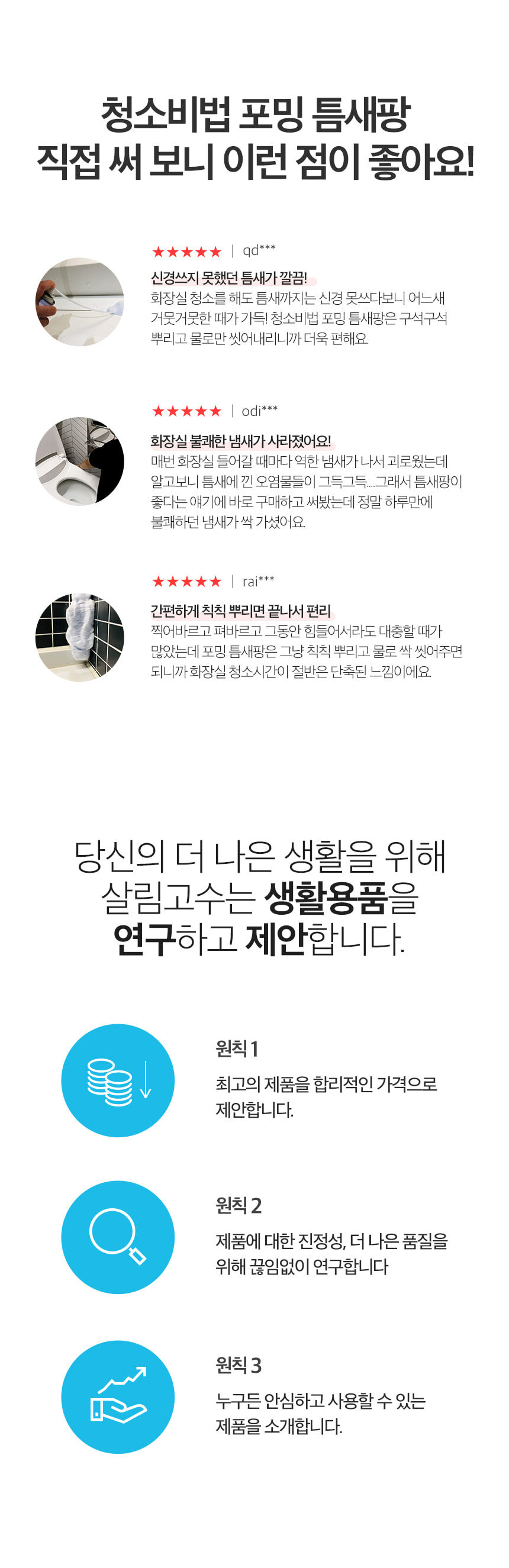 살림고수 화장실 욕실 청소세제 변기 타일 세정제 물때 클리너 틈새팡 280ml - 감도 깊은 취향 셀렉트샵 29CM