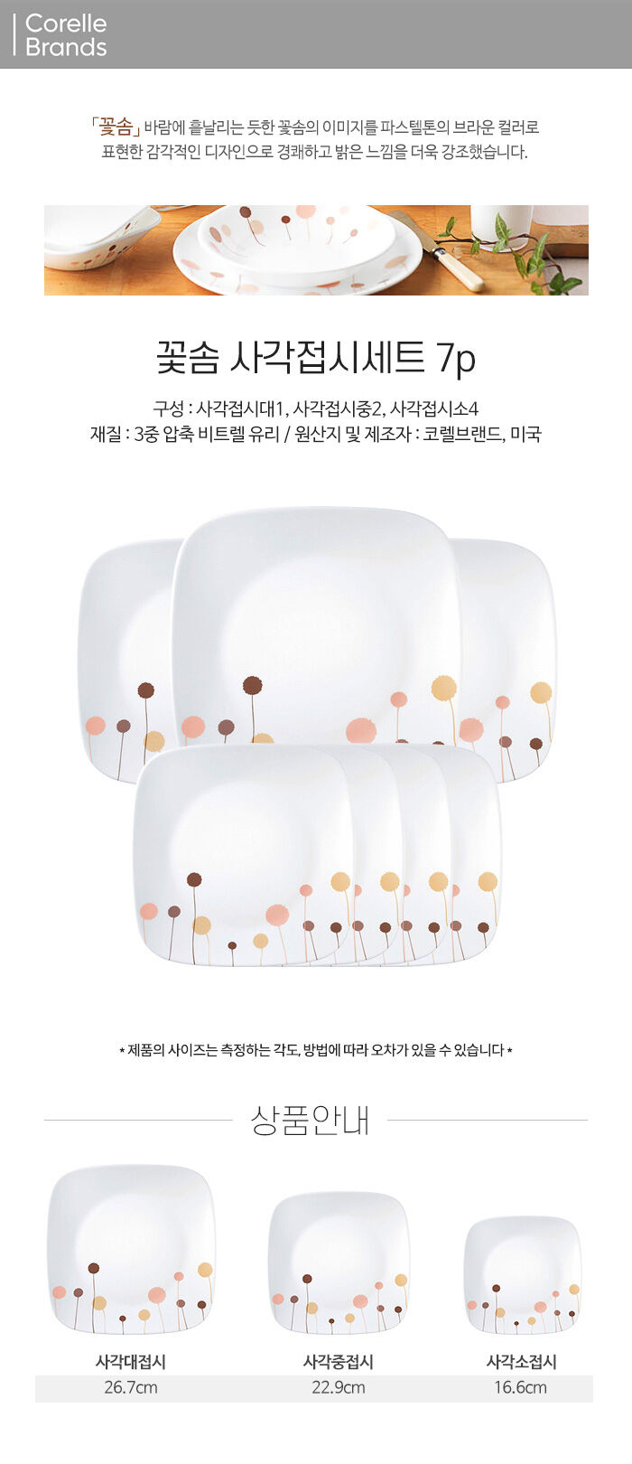 [코렐] 꽃솜 사각접시세트 7p - 감도 깊은 취향 셀렉트샵 29CM