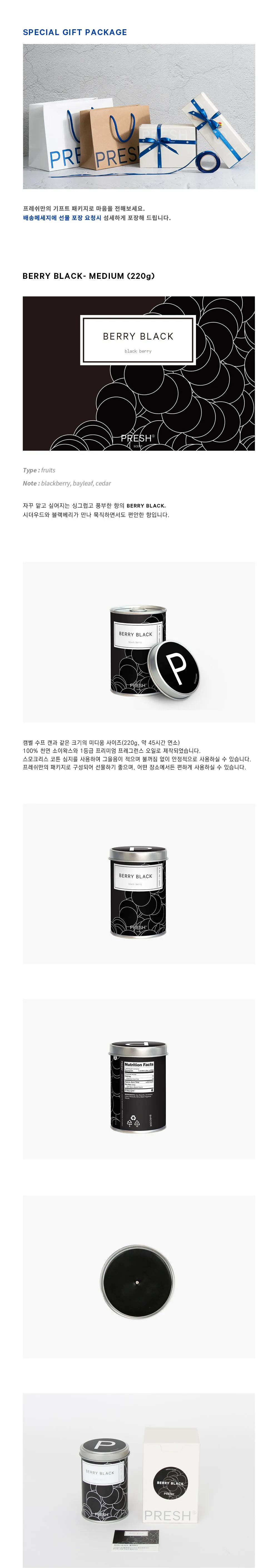 PRESH 캔들 BERRY BLACK 블랙베리 미디엄(220g) 향초 - 감도 깊은 취향 셀렉트샵 29CM
