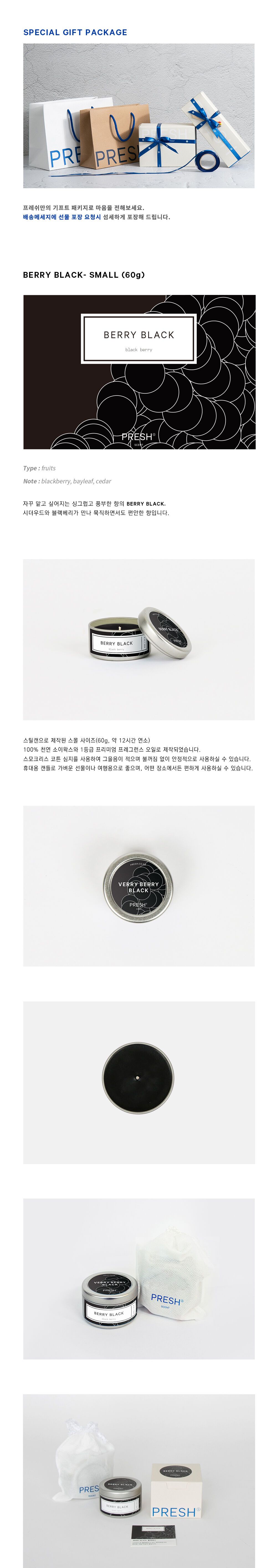 PRESH 캔들 BERRY BLACK 블랙베리 스몰(60g) 여행용 향초 - 감도 깊은 취향 셀렉트샵 29CM