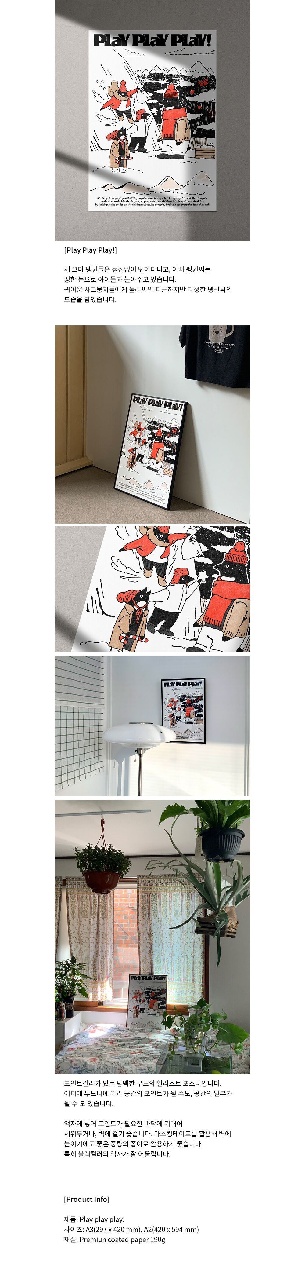 Play play play! 포스터 (A2/A3) - 감도 깊은 취향 셀렉트샵 29CM