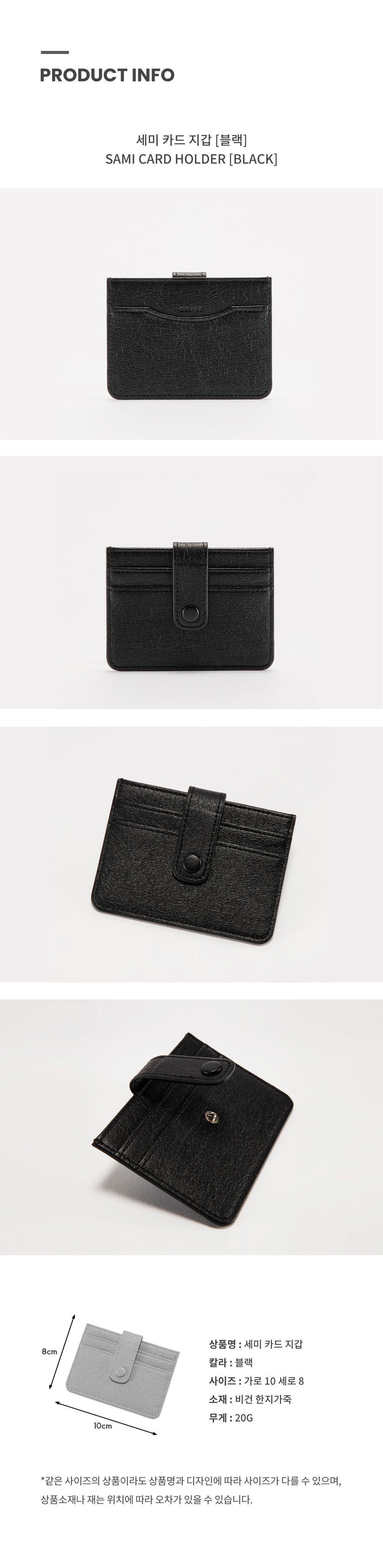 세미 카드 지갑 / Sami Card Holder [블랙] - 감도 깊은 취향 셀렉트샵 29CM