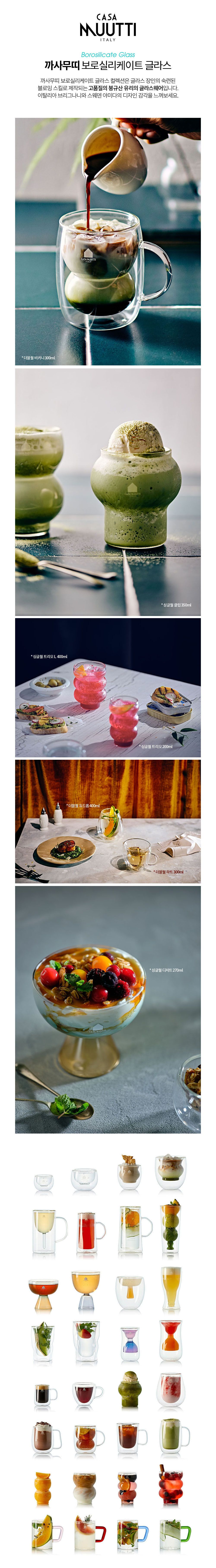 [까사무띠]이중유리 더블월 더치 2P(300ml) - 감도 깊은 취향 셀렉트샵 29CM