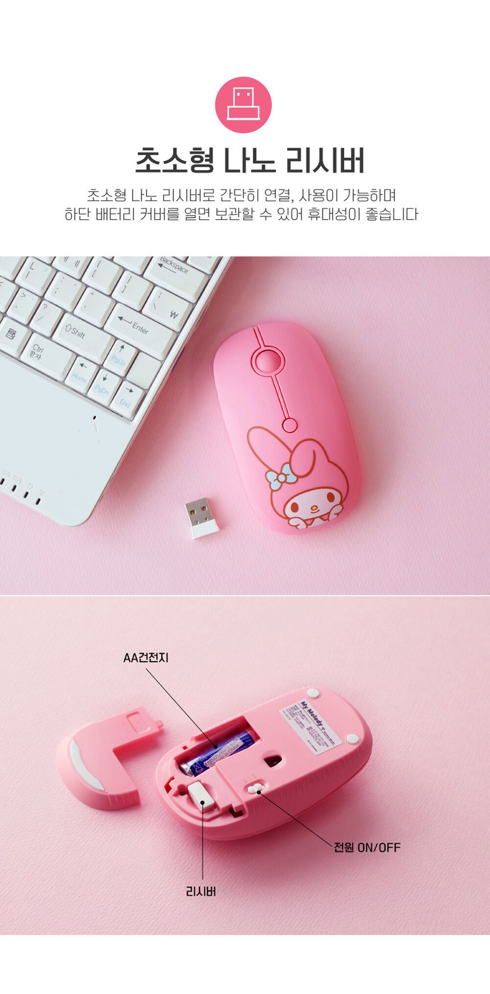 마이멜로디 저소음 마우스+산리오캐릭터즈 장패드세트 - 감도 깊은 취향 셀렉트샵 29CM